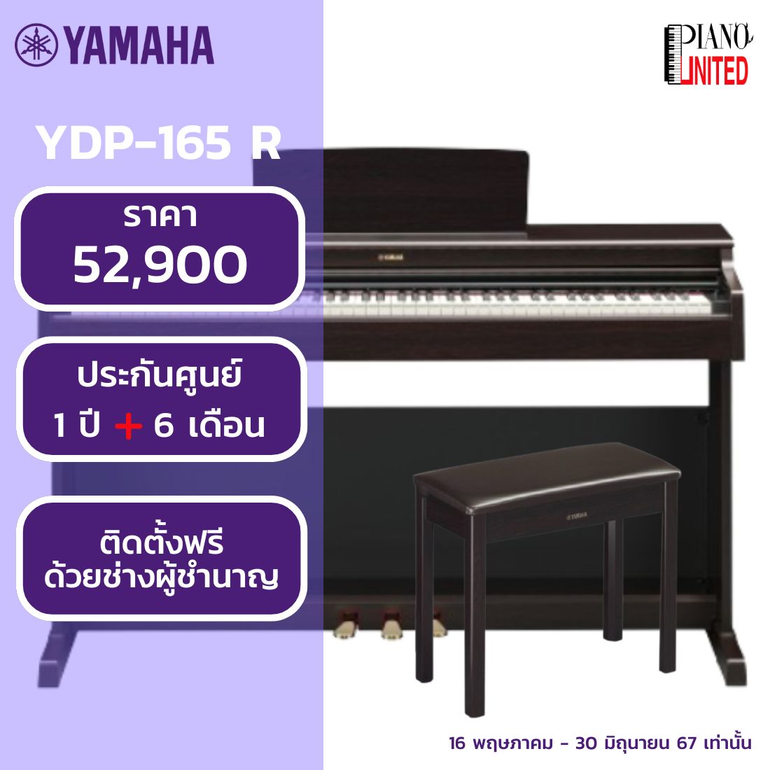 YAMAHA YDP-165R