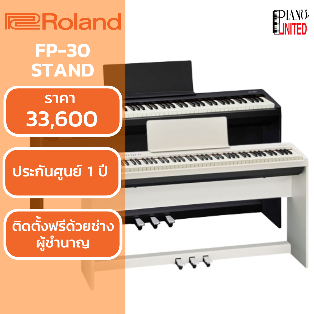 เปียโนไฟฟ้า ROLAND