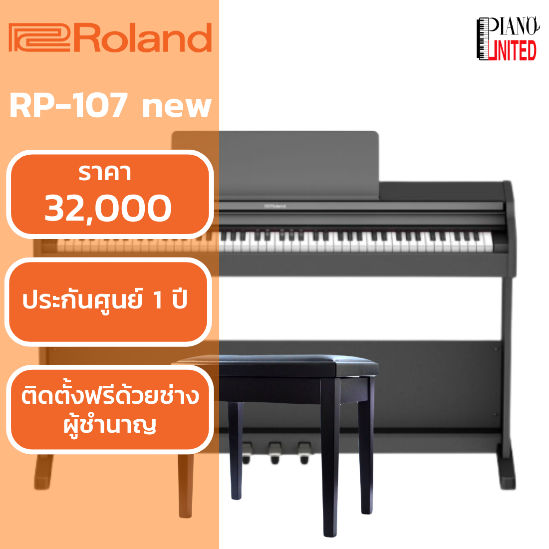 ROLAND RP-107 new