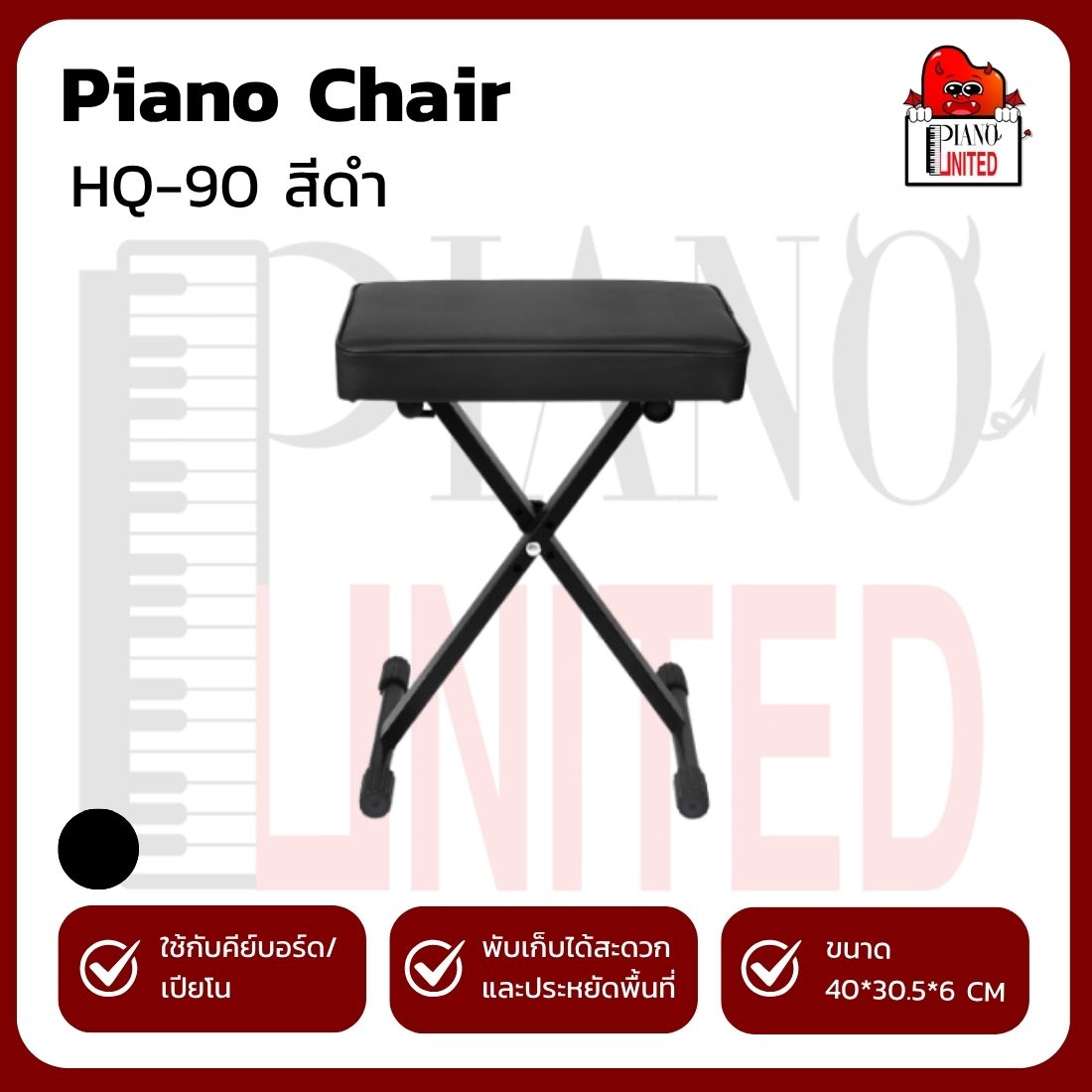 เก้าอี้เปียโน Badger Q90B