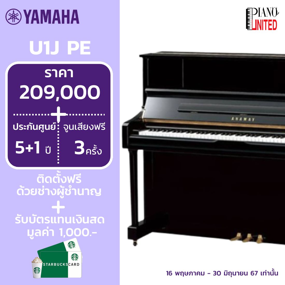Yamaha U1J PE