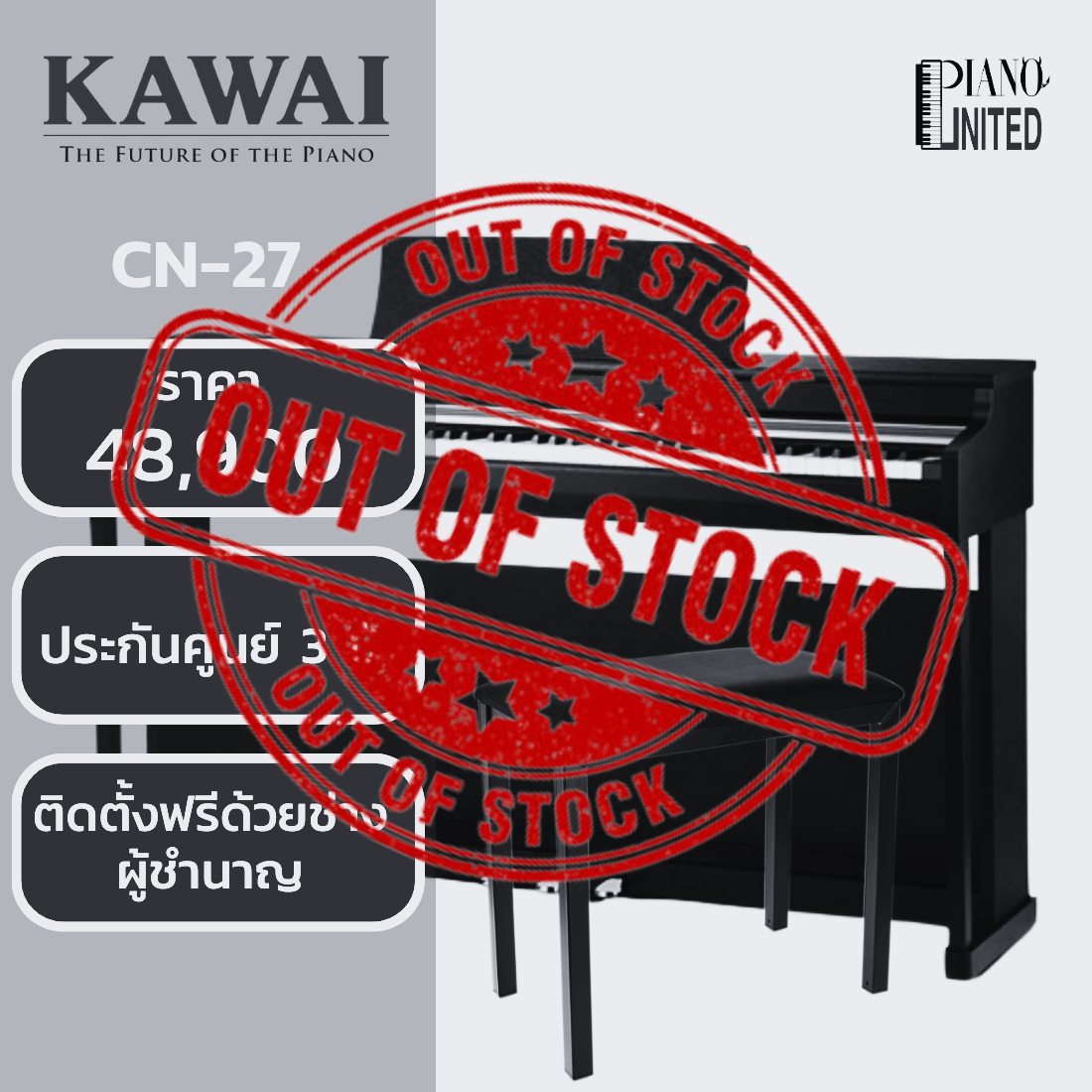 KAWAI CN27 (ยกเลิกการผลิต)