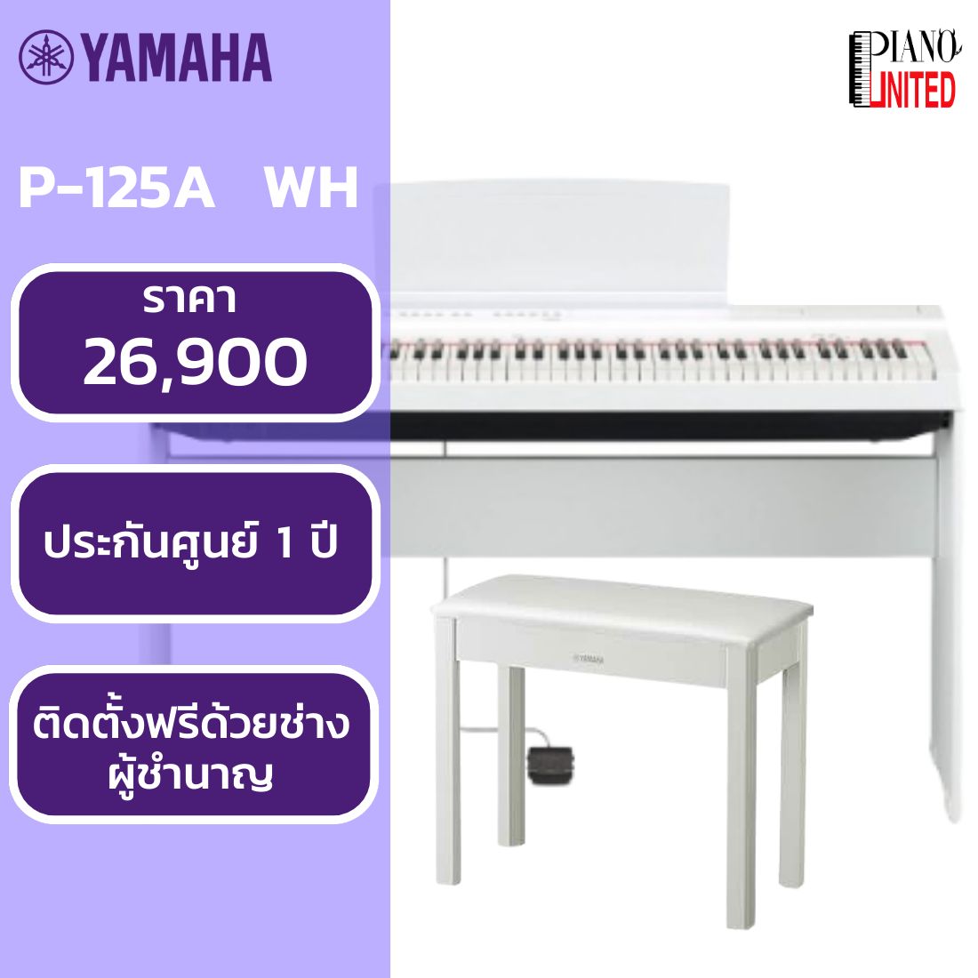 YAMAHA P-125A WH